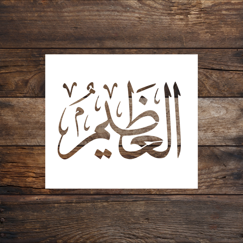 Al Azeem (The Magnificent One) Arabic Stencil — Home Synchronize