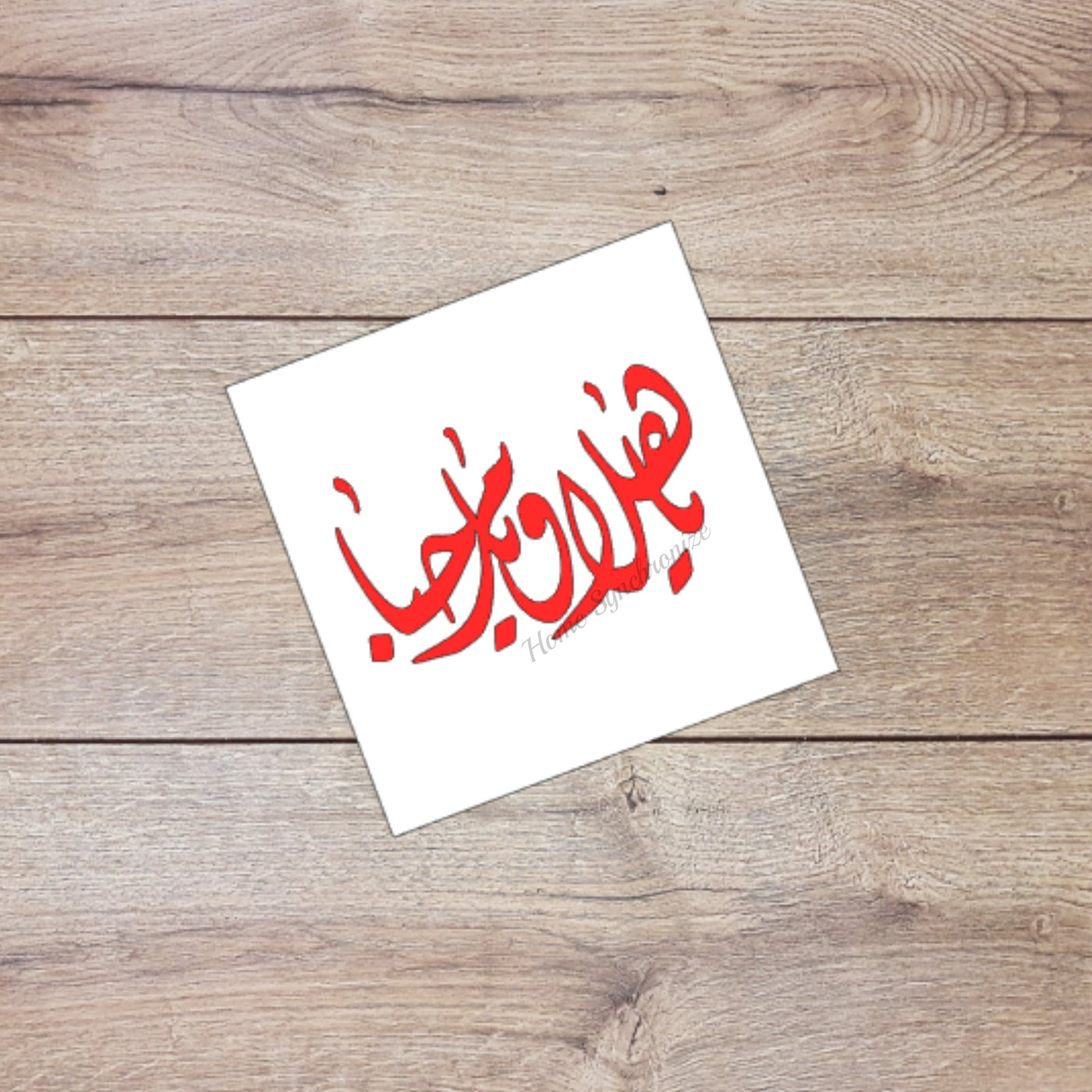 Ya Hala Wa Ya Marhaba (Most Welcome Greeting) Mug/Mini Decal — Home ...