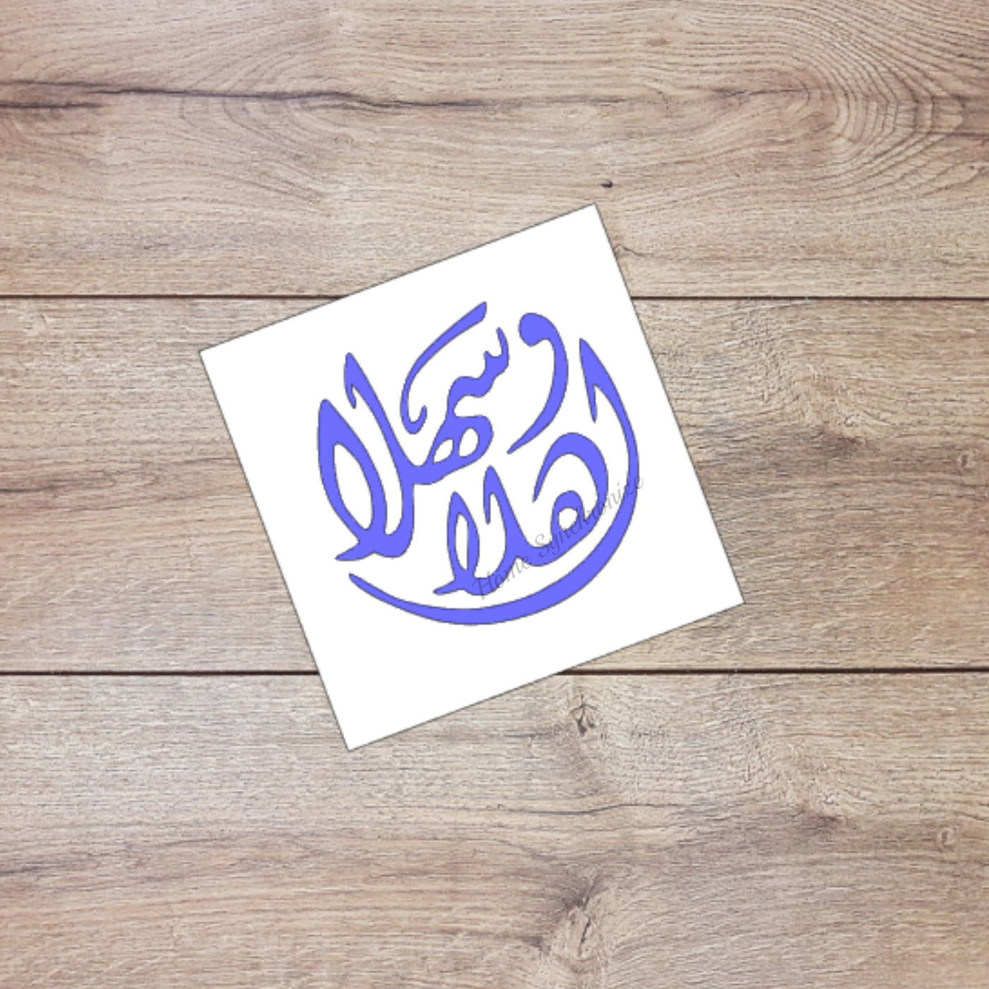 Ahlan Wa Sahlan (Welcome) Mug/Mini Decal — Home Synchronize