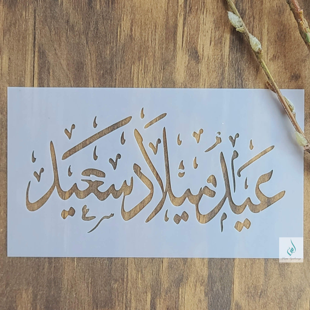 Eid Meelad Saeed (Happy Birthday) Stencil by Home Synchronize