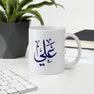 Custom Arabic Name Coffee Mug — Home Synchronize